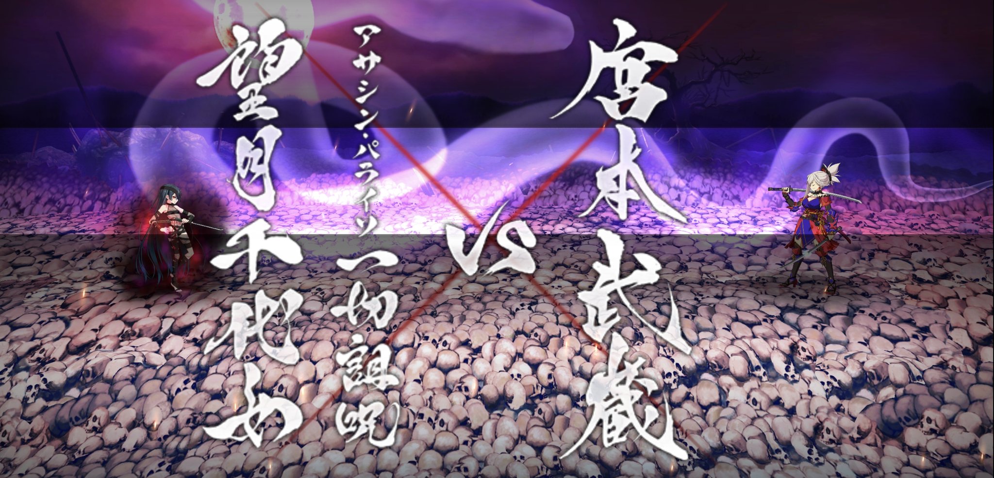 reshika@2部攻略中 on Twitter: "アサシン・パライソの狂化に違い変質の仕方とか見てたら、英霊剣豪たちってどう考えても妖術師サイドの聖杯戦争（仮）用の薪にしか思えないんですよ ...