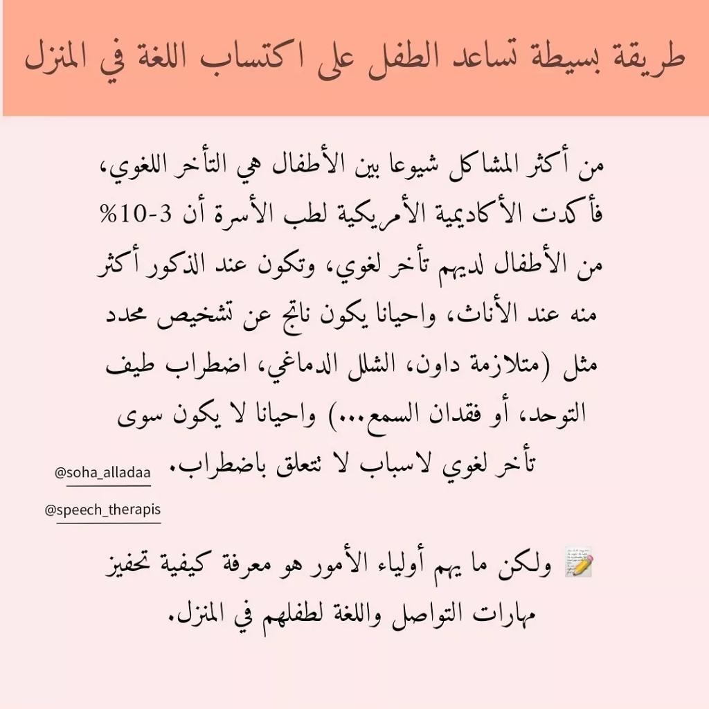أخصائية تخاطب (@speech_Therapi) | Twitter