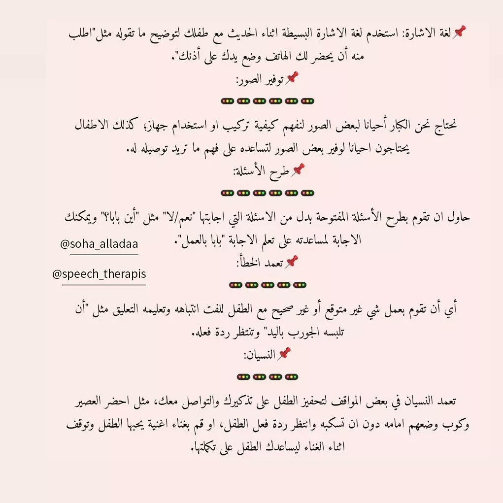 أخصائية تخاطب (@speech_Therapi) | Twitter
