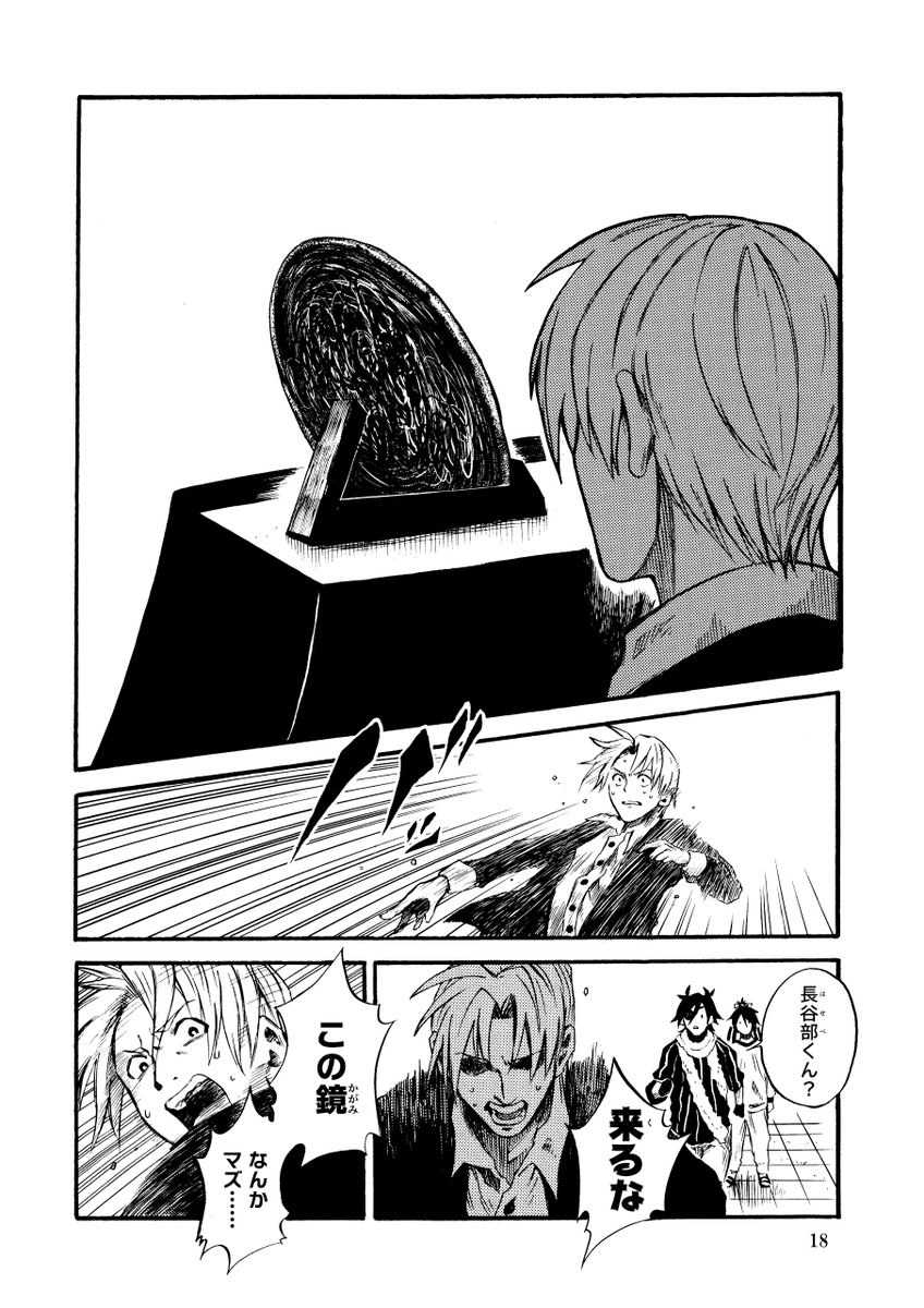 「元旦を乗り切ったみち 」シュガー@1/12大阪【5号館 む21ab】の漫画