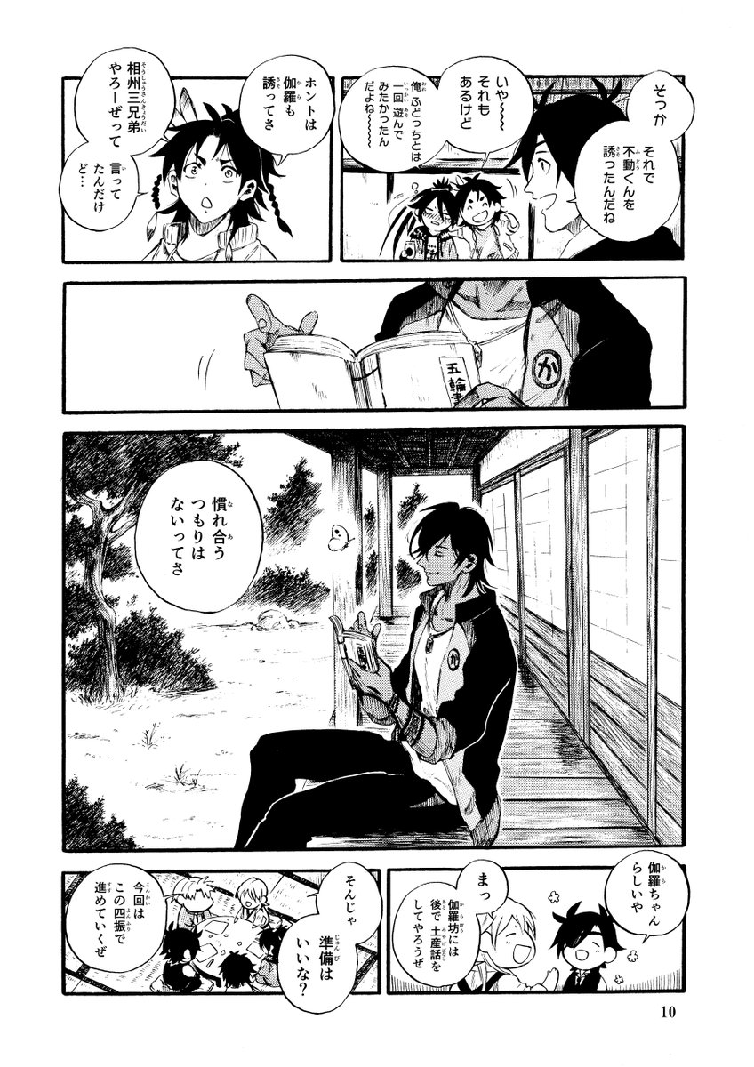 「元旦を乗り切ったみち 」シュガー@1/12大阪【5号館 む21ab】の漫画