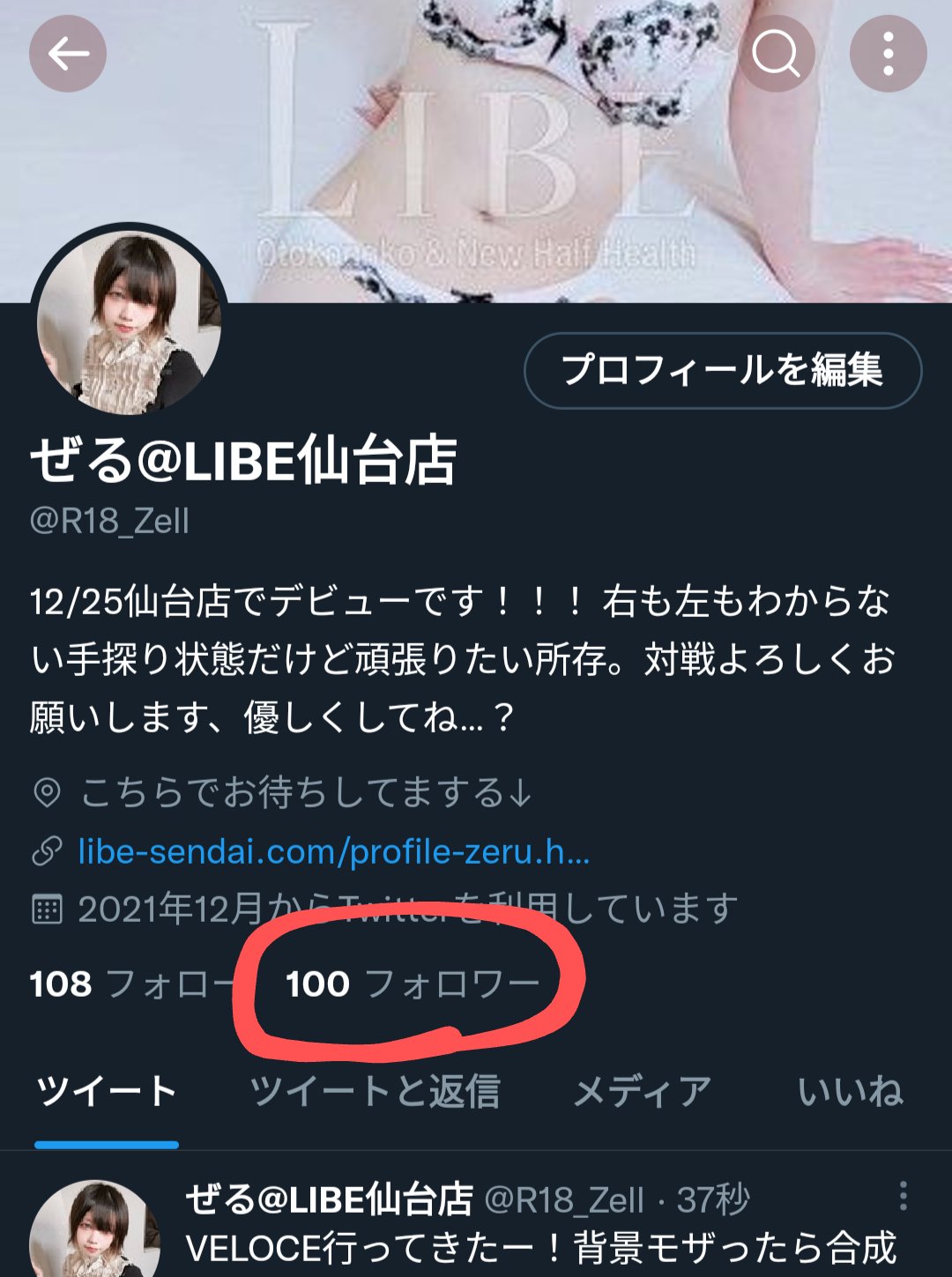 殊酔ぜる♂@LIBE仙台店 on Twitter: "うわわわいつの間にかフォロワーさん100人達成してました！！！これからも頑張りますっ！ https://t.co/QXog8qN2v6 ...