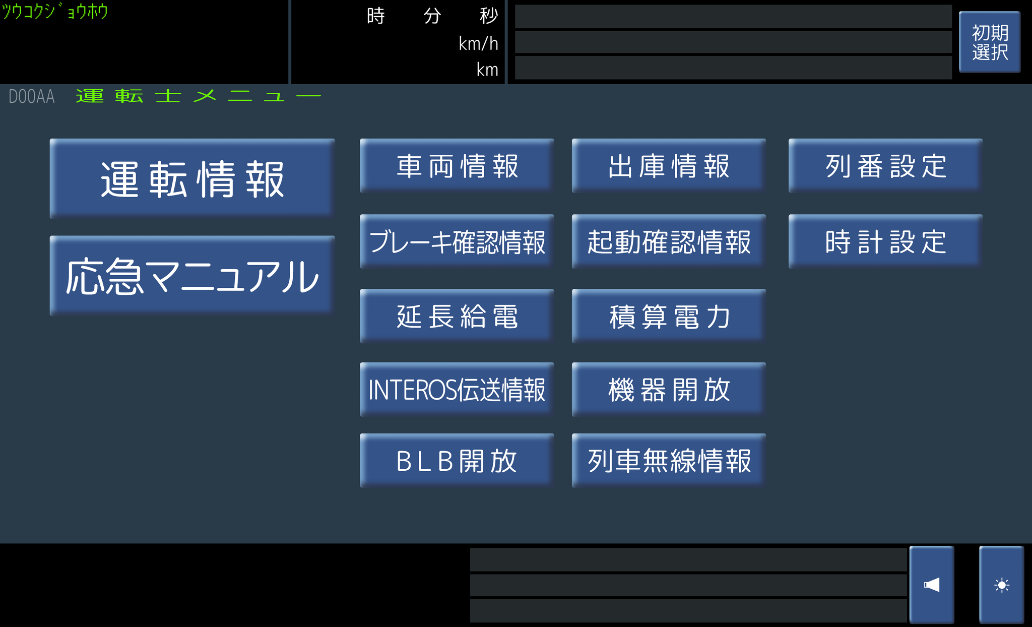 Petrichor's bve data station on Twitter: "【裏話】 E235系1000番台のデータは実車がグラスコックピットなので、極力フォント等を似せて作っています ...