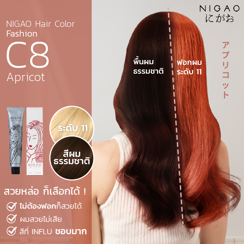 NIGAO-Brand on Twitter: "Nigao Hair Color สวยหล่อ ก็เลือกได้ สีส้ม C8 Appricot #nigao # ...