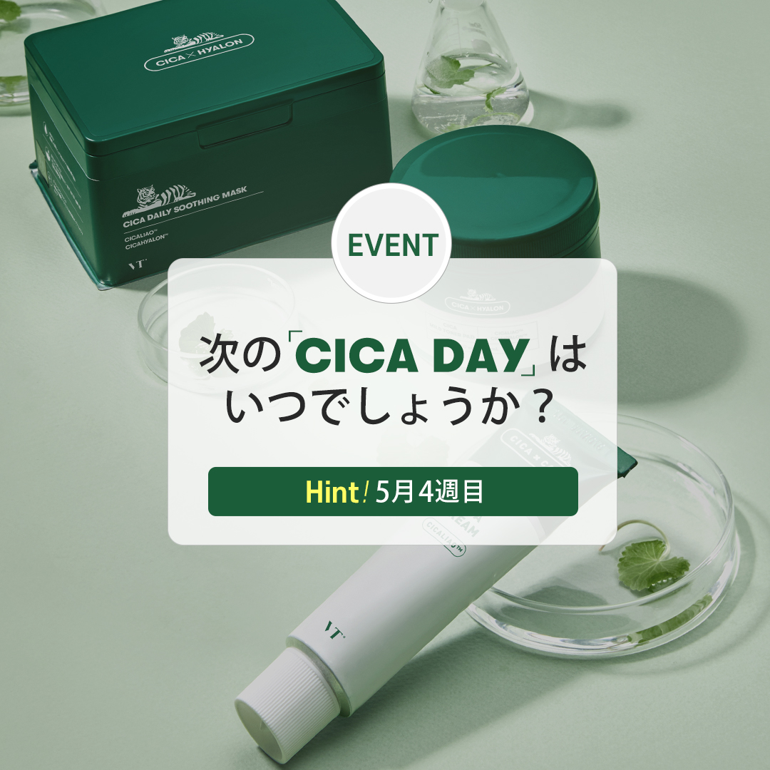 vtcosmetics_japan on Twitter: "EVENT 今日は1月4日！シカDAY 次のシカDAYはいつでしょうか？ 📌参加方法 ①@VTCosmetics_JPをフォロー ...