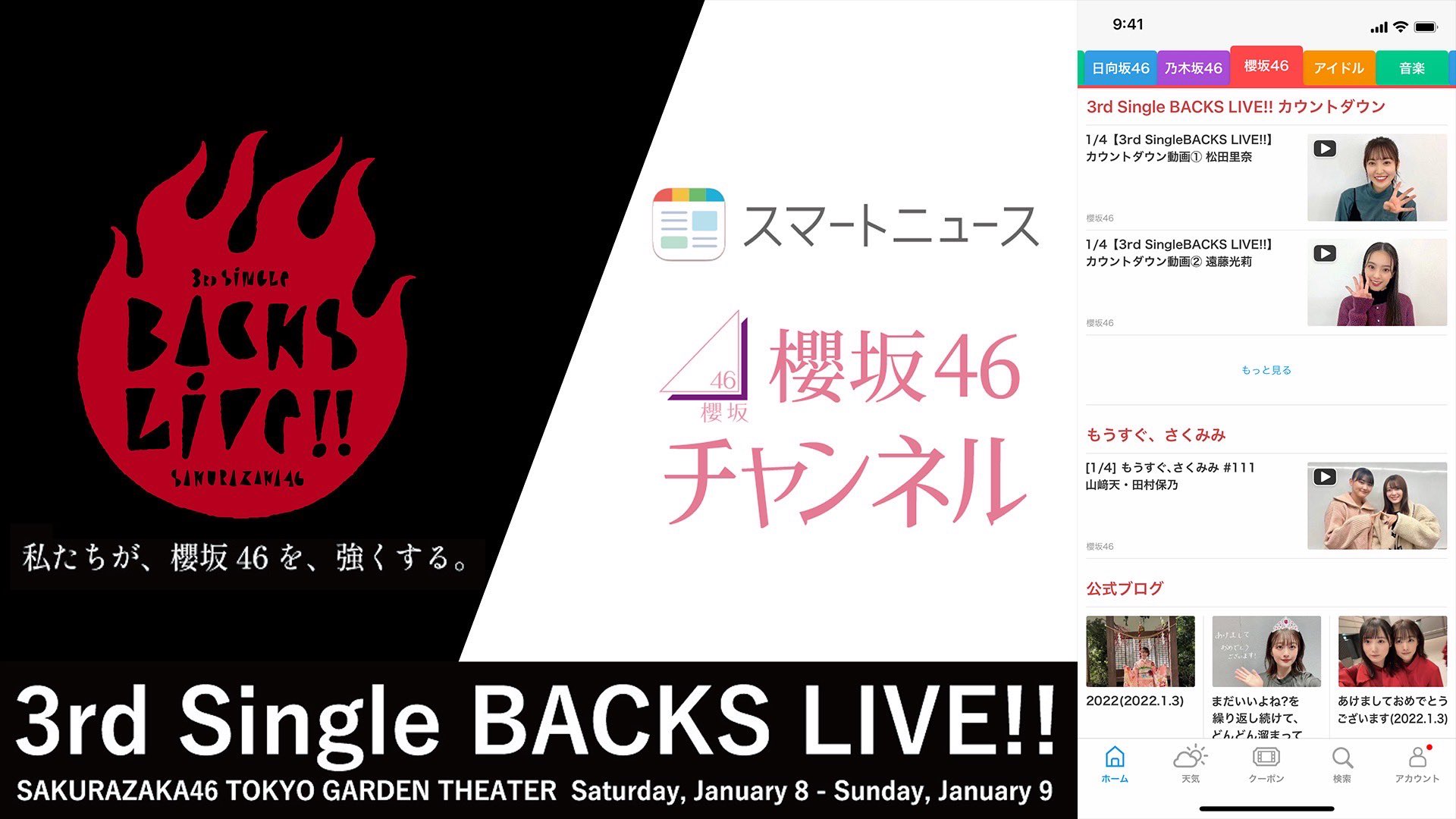 櫻坂46 on Twitter: "SmartNews櫻坂46チャンネルにて「3rd Single BACKS LIVE!!」の開催を記念したメンバーのカウントダウン動画が公開されました🎞 ...