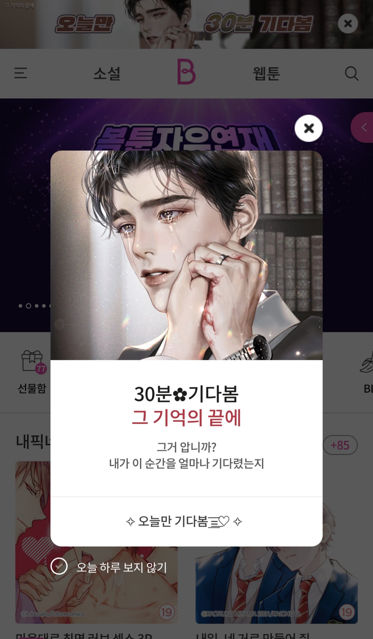 봄툰𝑩𝑶𝑴𝑻𝑶𝑶𝑵 on Twitter: "RT @5Today_spring: 가 오늘 하루 30분 기다봄🌸 진행중입니다. 많이들 봐주세요.🥰 https://t.co ...