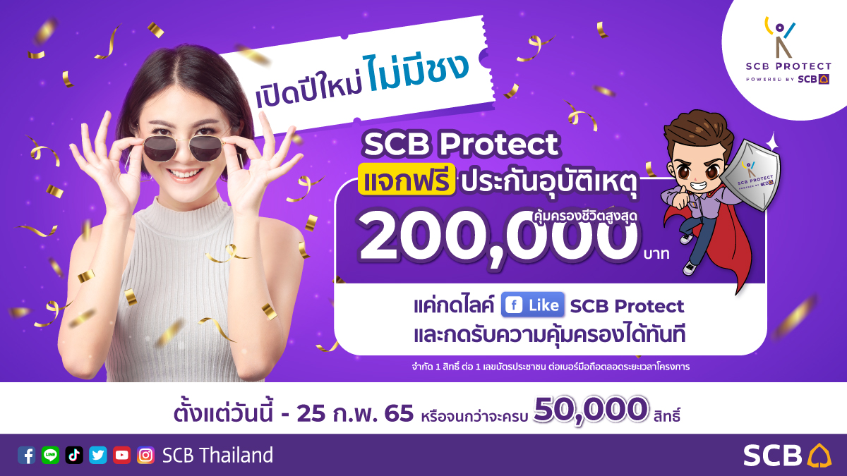 SCB Thailand on Twitter: "SCB Protect แจกฟรี ประกันอุบัติเหตุ รับสิทธิ์ คลิก https://t.co ...