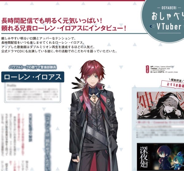 PASH!編集部 on Twitter: "【1/8発売PASH!2月号内容紹介】『おしゃべりVTuber』！長時間配信でも明るく元気いっぱい！頼れる兄貴ローレン・イロアスにインタビュー！今の ...