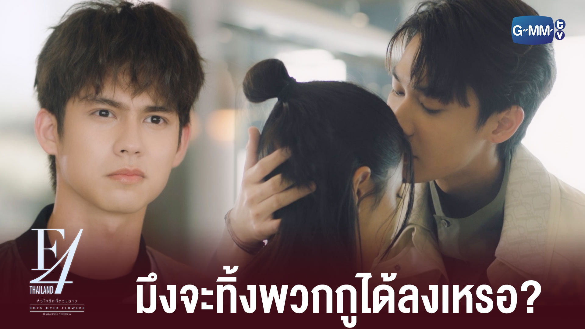 Gmmtv On Twitter เรื่องใหญ่ขนาดนี้ มึงจะไม่บอกเพื่อนเหรอ F4 Thailand