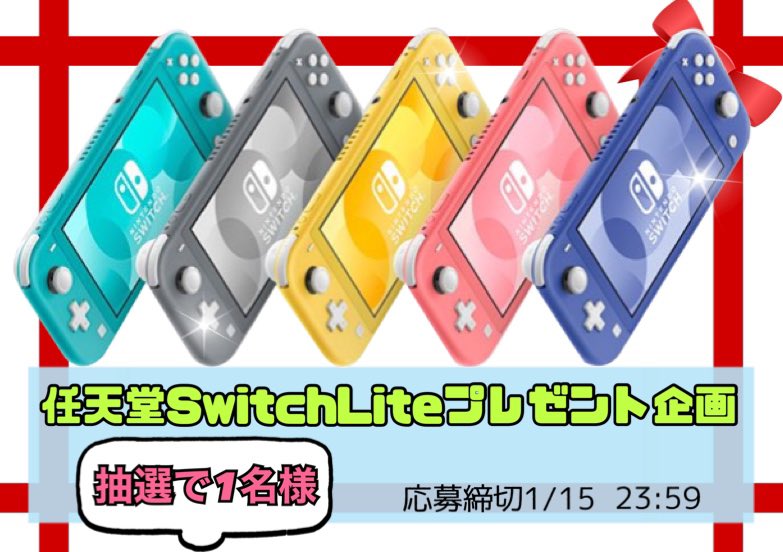 株式会社CAR GO(カーゴー)CARと言えばGO on Twitter: "／ 任天堂Switch Liteプレゼント企画 \ 抽選で1名様にプレゼント🎁🎮 PayPay Amazonギフト ...