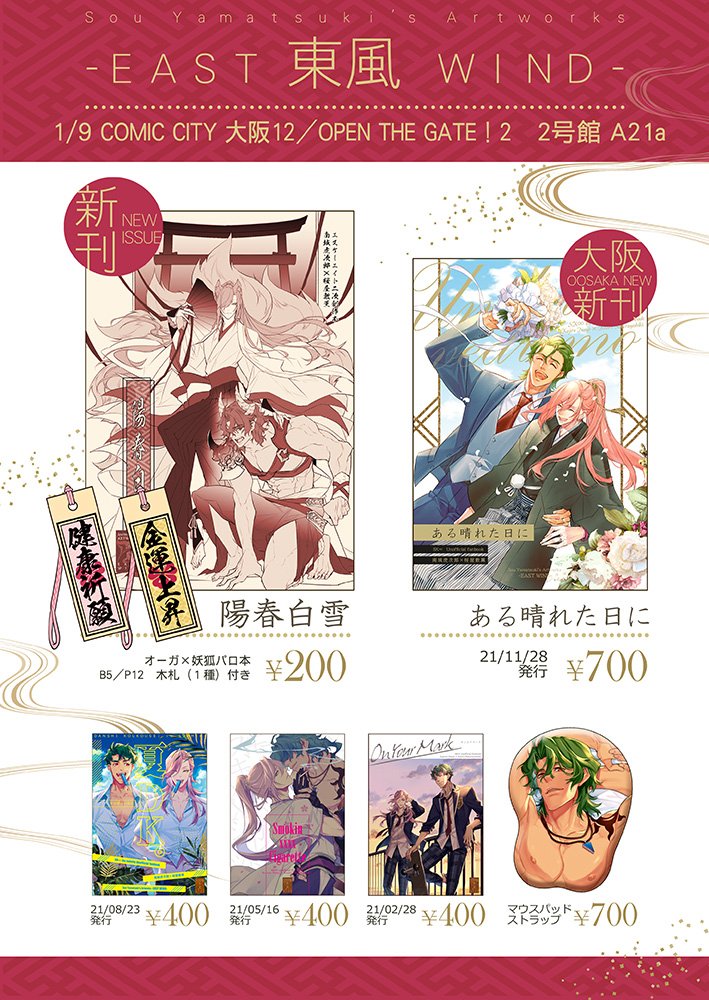 「11/28のCOMIC CITY SPARK16おしながきです。 西1ア21b「東風-EAST WIND-」 ジョー」yamaの漫画