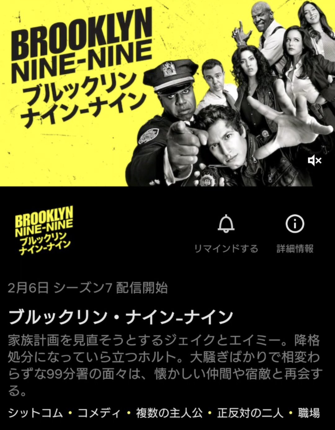 mkhryk on Twitter: "『ブルックリン・ナイン-ナイン』のシーズン7は2月6日からNetflixで配信予定。 https://t.co/zsSjNqtaT6 https://t ...