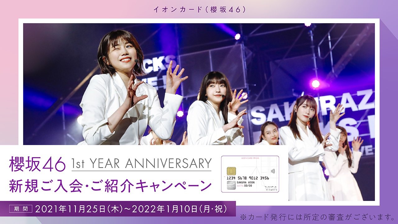 櫻坂46 on Twitter: "櫻坂46「3rd Single BACKS LIVE!!」にてイオンカード(櫻坂46)会員の方はグッズ販売優先レーンをご利用頂けます また、会場内特設ブース ...