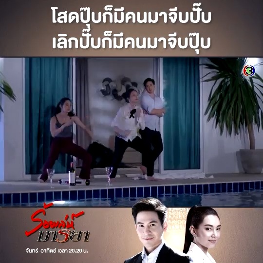Ch3Thailand on Twitter: "ดื่มให้กับวันเฮงซวยของเอม!! คุณรามิลถือคติ เมื่อต่อต้านไม่ได้ก็เลยเข้า ...