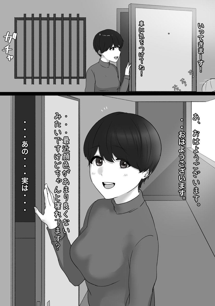 「お隣さんのシングルマザー 」坦々men(2杯目)の漫画