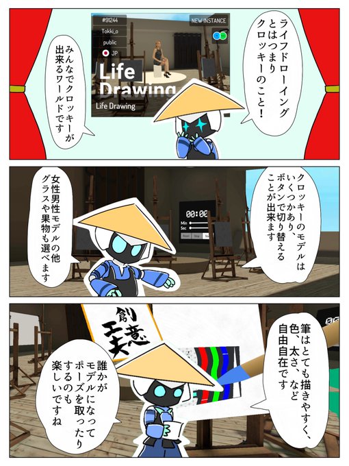 「Life Drawing」 questで行けるvrchat のワールド.. | BlueWalker さんのマンガ | ツイコミ(仮)