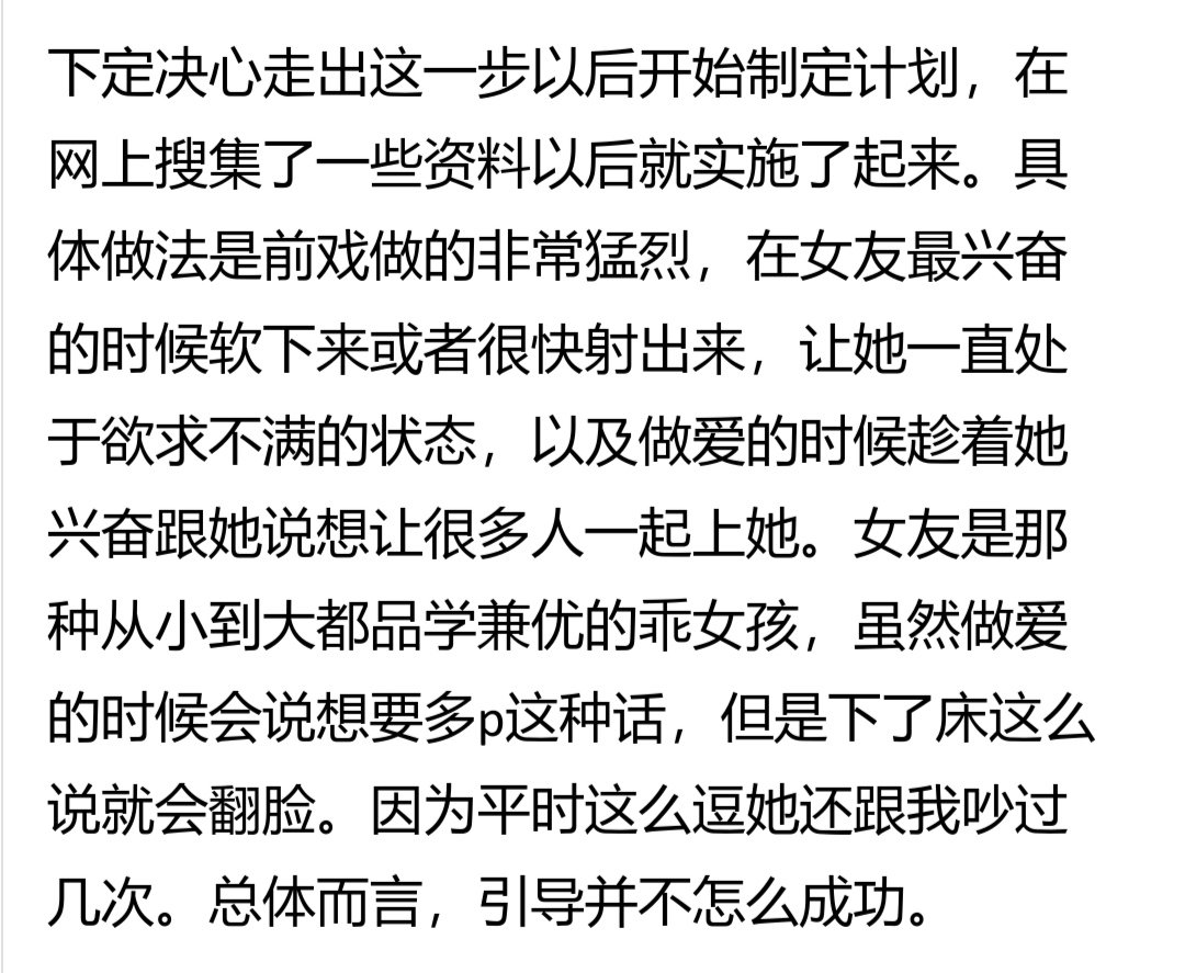cummycucky on Twitter: "我的绿帽心路历程02 对女友的引导 写完以后让女友审批了一下，她说写太细了容易暴露，所以中间删了一些 #绿帽 #绿奴 #ntr #cuckold ...