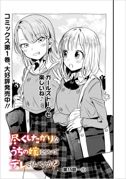 15話目更新されております~。遠足回に入ります よろしくお願いします! 北屋けけ さんのマンガ ツイコミ 仮