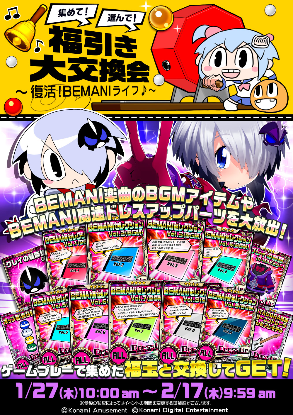 ボンバーガール公式 on Twitter: "グレイです。 1/27(木)10:00amに福引き大交換会の第3だ(待って！なにこれ!？BEMANIのBGMがこんなに手に入るってこと！？落ち着け ...