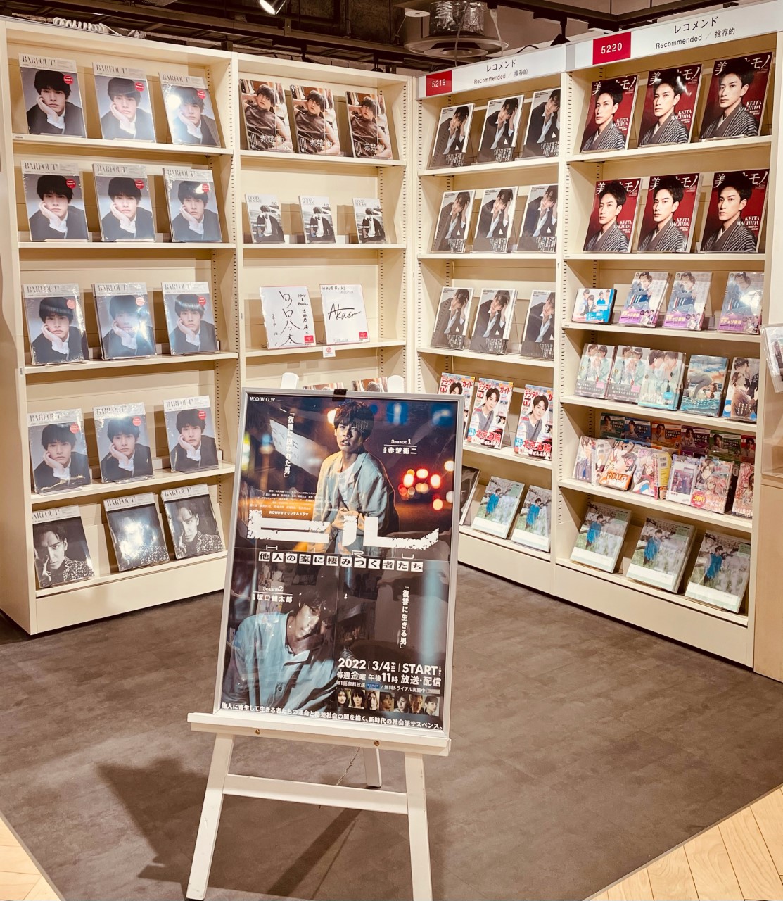 HMV&BOOKS SHIBUYA on Twitter: "【#赤楚衛二】 本日発売日👏 『BARFOUT! 』2月号は5階にて展開中です 先着特典は赤楚さんポスター🍒🪄 #町田啓太 さんの ...