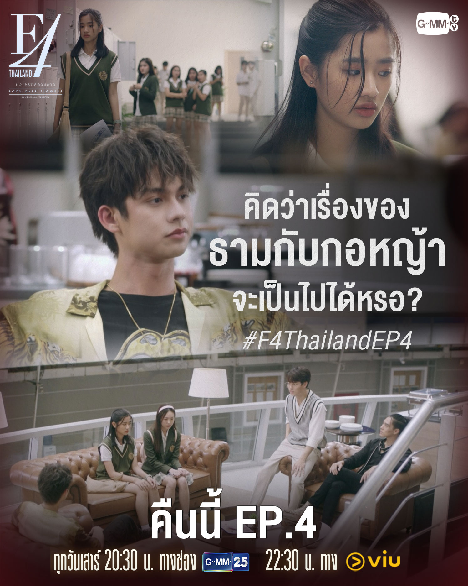 Gmmtv On Twitter เรื่องของธามกับกอหญ้า จะเป็นไปได้หรอ F4thailandep4