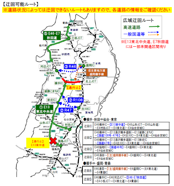 NEXCO東日本（東北） on Twitter: "【通行止続報】（13:40現在） E46秋田道 北上西IC～大曲IC間（上下線）で通行止めを実施しています。また、並行する国道107号は災害 ...