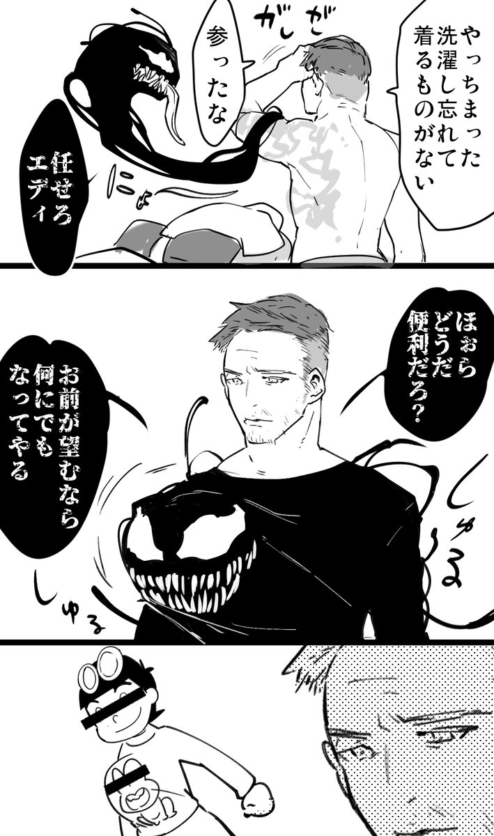 「ヴェノエディ 」まくろの漫画