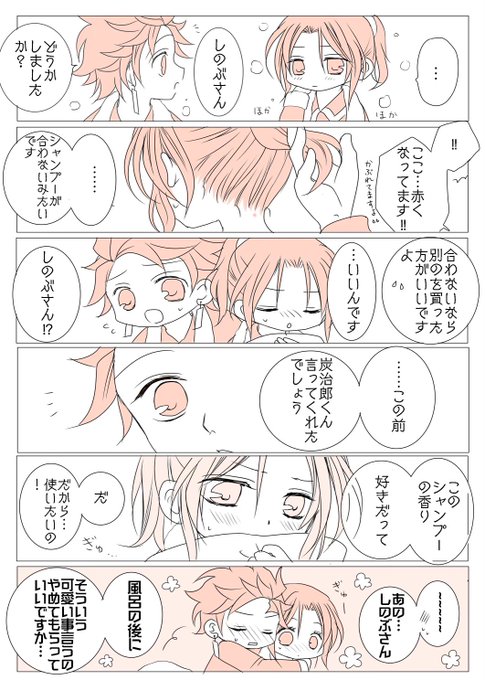 同棲炭しの1P漫画☺️💕 (本当は深夜に上げるつもりが寝落ちしてしまっ.. | sai kmt垢＊リプ返🐢💦💦 さんのマンガ | ツイコミ(仮)