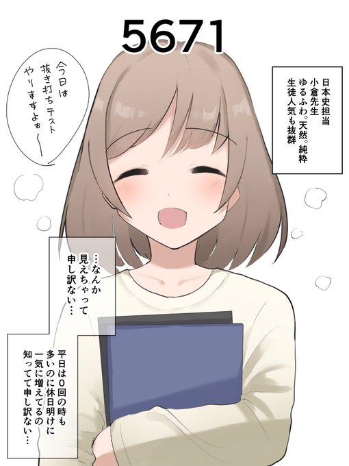 オナニーした回数が見えるようになった 日本史の先生 わらる さんのマンガ ツイコミ仮