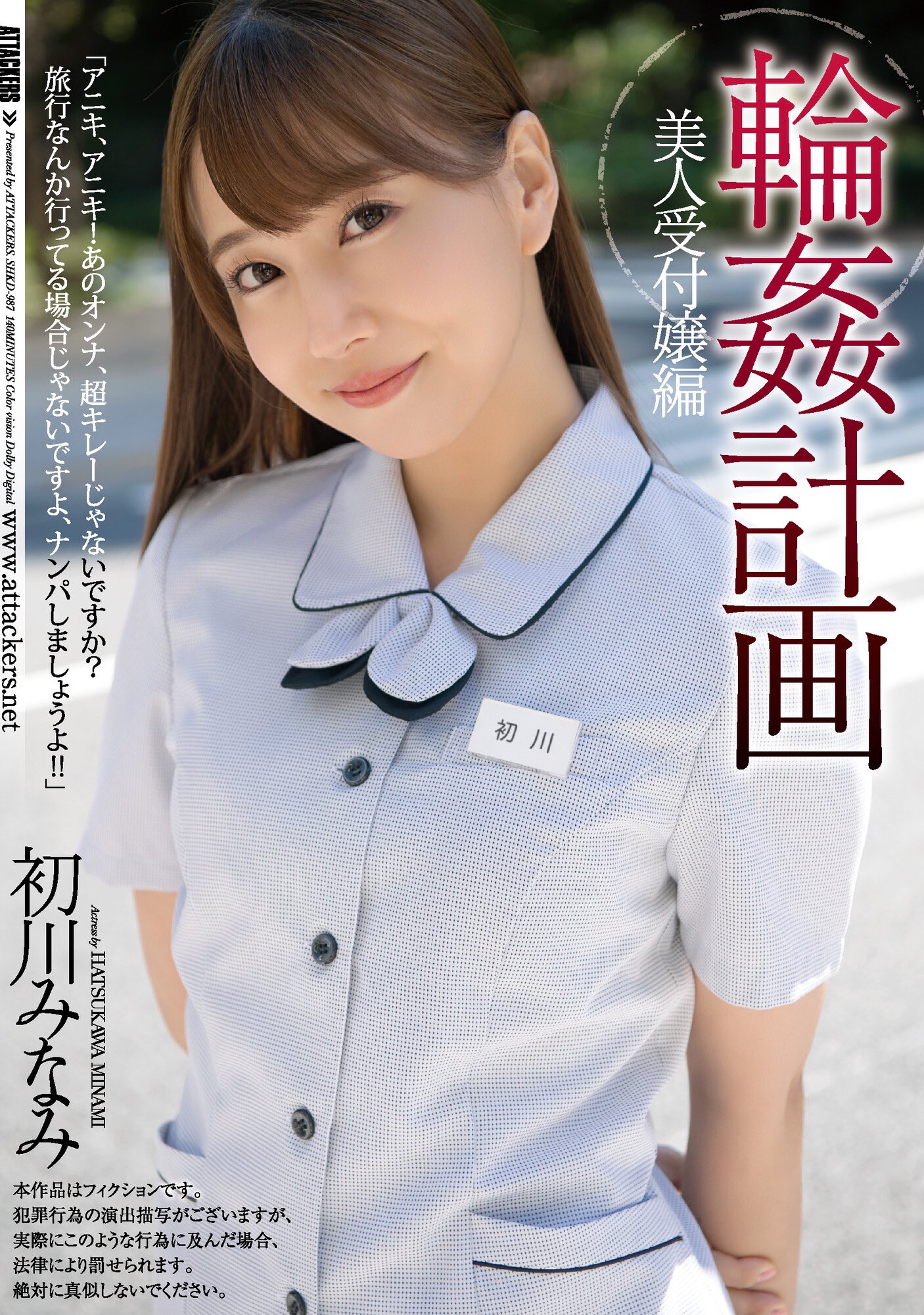 初川みなみ🍒 On Twitter こんにちはっつ🍒 最新作予約開始してるよ ️ アタッカーズでの作品はこれが 最後になります😌