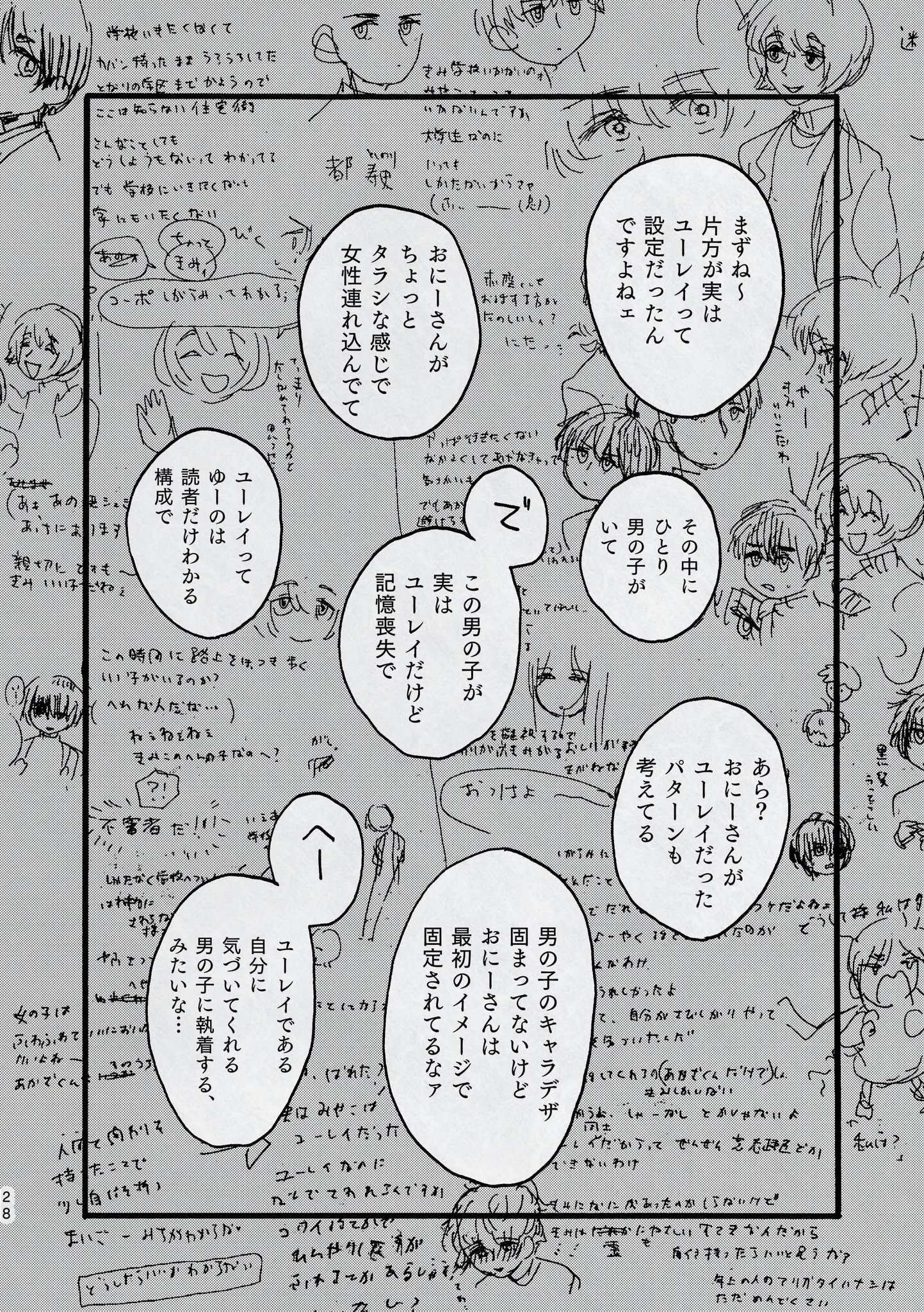 尾花せいご🔶庭ち07b on Twitter: "#漫画が読めるハッシュタグ （8/9） ※実際のネタ帳から引っ張り出してます。 https://t.co/xMFn8nmMzm" / Twitter