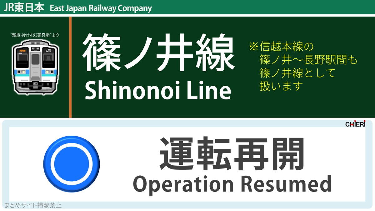 篠ノ井線の再開/復旧情報 今日現在・リアルタイム最新情報｜ナウティス