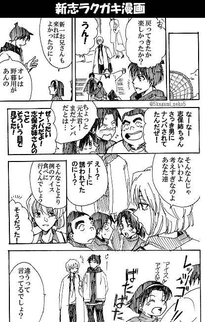「ラクガキ漫画 ※新志 」かがみの漫画