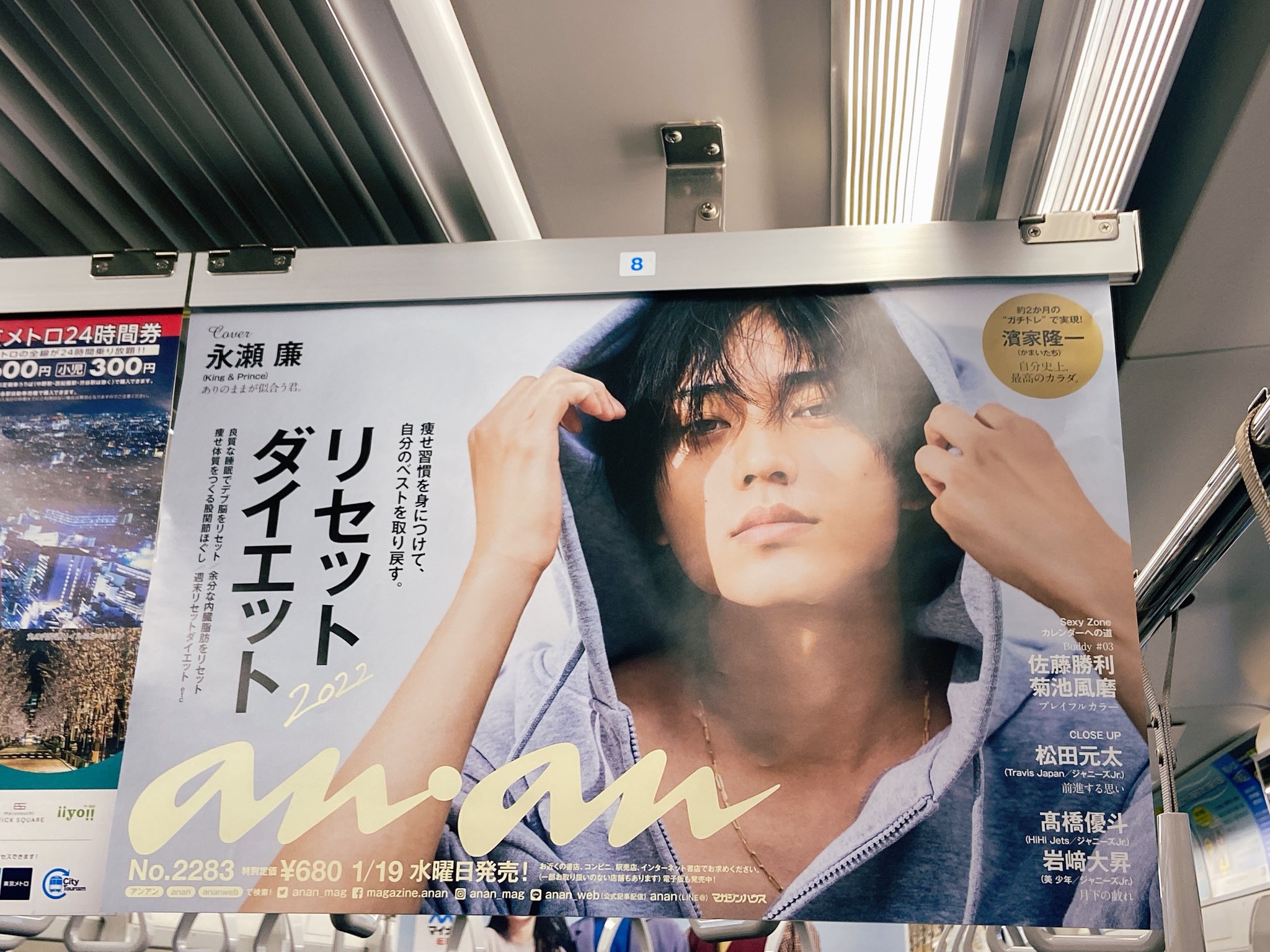 割引も実施中 anan アンアン 2022 1 26号 No.2283 永瀬廉 ecousarecycling.com