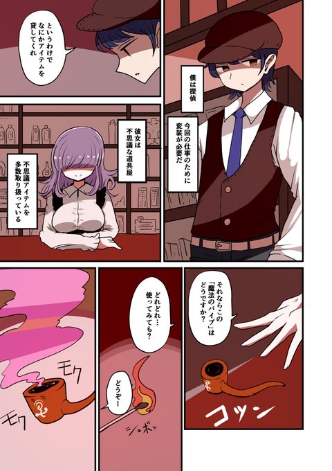 [Skeb]TS美少女探偵 | 茶畑ヴァエ(闇) さんのマンガ | ツイコミ(仮)