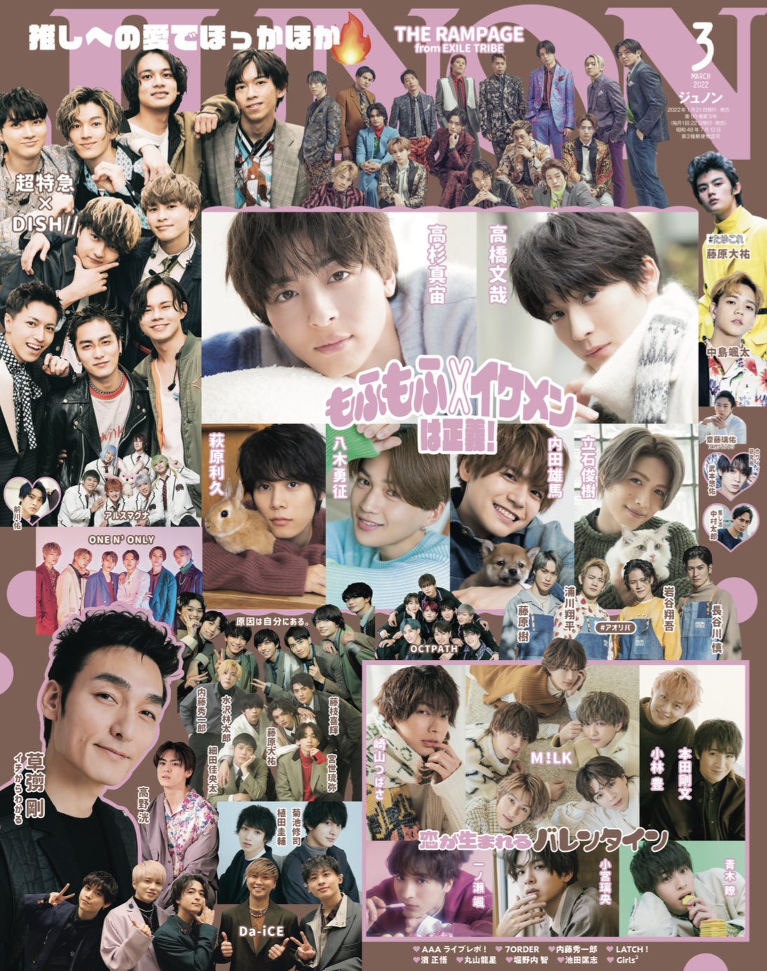 JUNON（ジュノン）編集部 on Twitter: "【RTしてね♡】#JUNON 3月号は1月21日発売💓 特集では #高杉真宙 さん #高橋文哉 さん らがもふもふに囲まれてます🧸🤍 ...