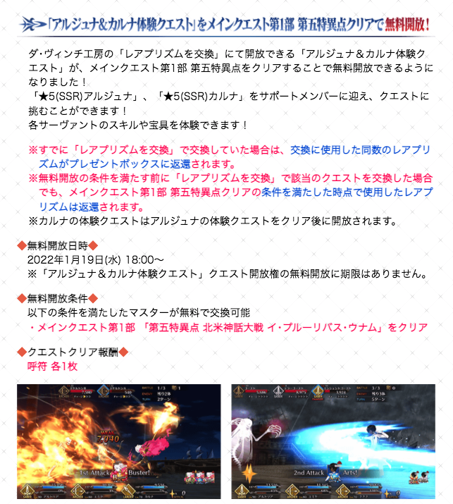 FGO攻略班@AppMedia on Twitter: "アルジュナカルナの体験クエストも無料開放のようです。やったね https://t ...