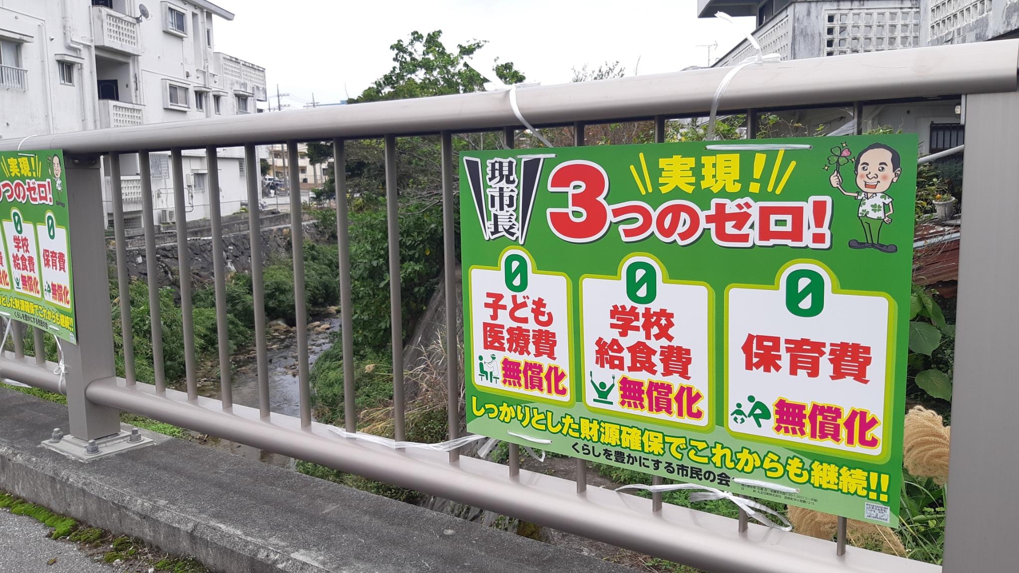 やんばるぐらし On Twitter とぐち武豊市長は基地受け入れに伴って支給される期間限定の金(再編交付金)を貰って給食費無償化等を実現