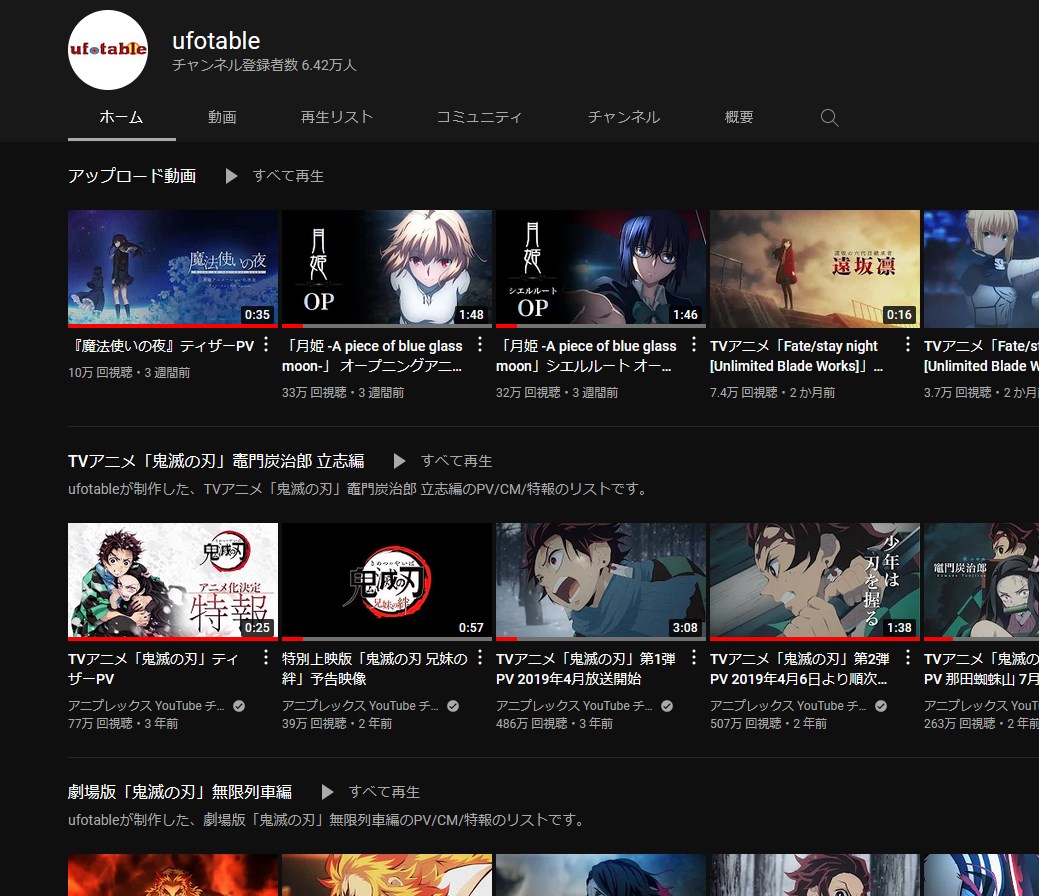 ufotable on Twitter: "＜ufotable Youtube公式チャンネル＞ 改めてご紹介―弊社制作の映像群をアーカイブとしてまとめております。 現在不定期に更新中、登録 ...