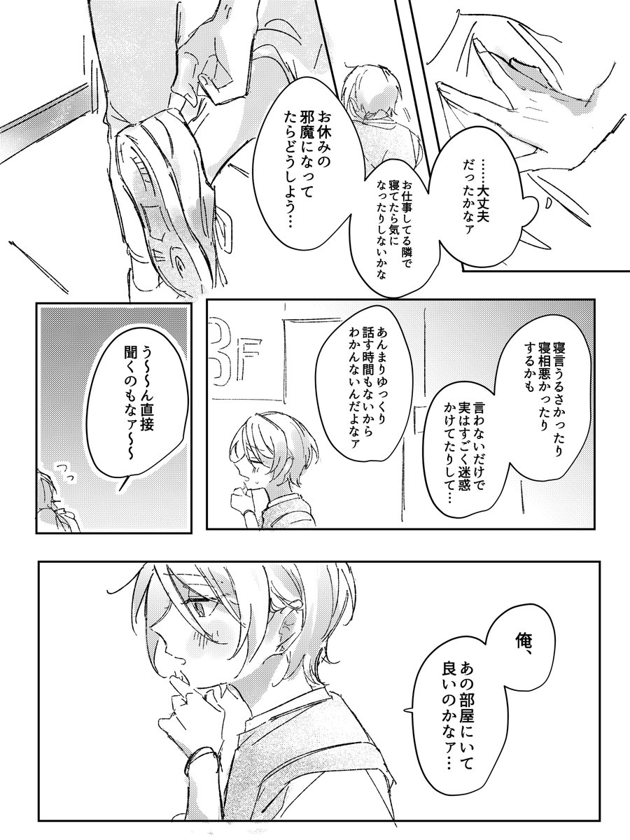 2/3) 」takigi🪵5/4あ36aの漫画