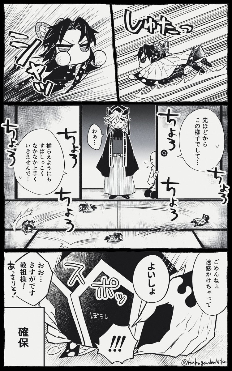 童しの「猫しのぶの暴走 童しの 」はみこは箱庭のみこ🌈 の漫画
