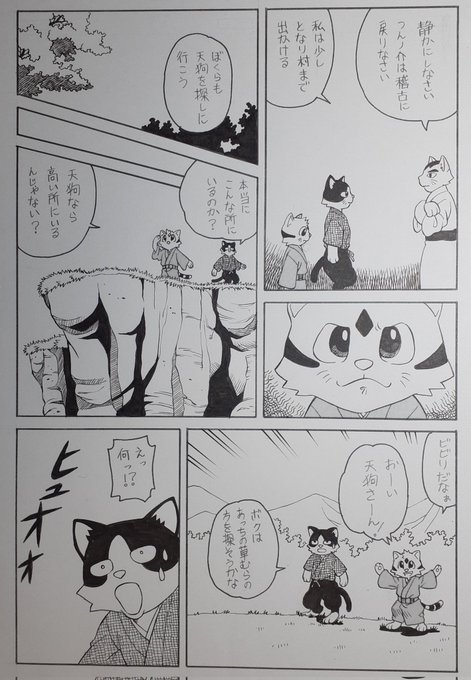 『つんノ介ただいま修行中』 6ページ目 | ごん屋 さんのマンガ | ツイコミ(仮)