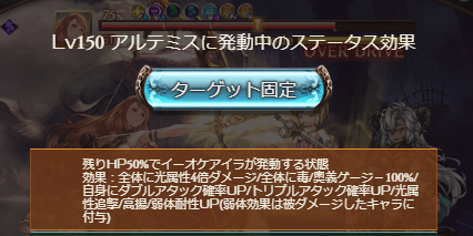 グラブル攻略＠GameWith on Twitter: " アルテミス150HELL 50%特殊 全体ダメ+被弾対象に毒+奥義ゲージ-100% 敵にDA/TAUP+追撃+高揚+弱体耐性UP ↑ ...