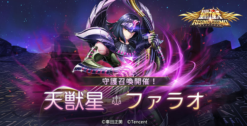 公式】聖闘士星矢 ライジングコスモ on X: 公式】聖闘士星矢 ライジングコスモ on X: