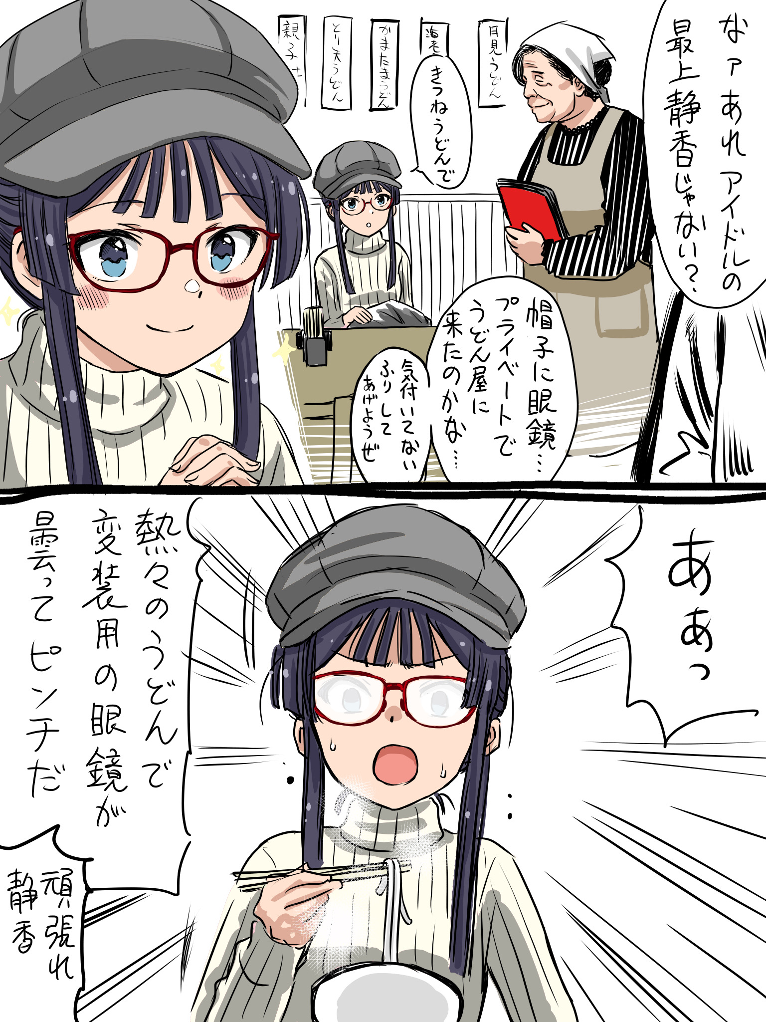 砂浜ラブ on Twitter: "最上静香のメガネを描くそうですよ！ #shindanmaker #ミリシタ何描く https://t.co/uSF1tAsIML うどん屋で応援された時の ...