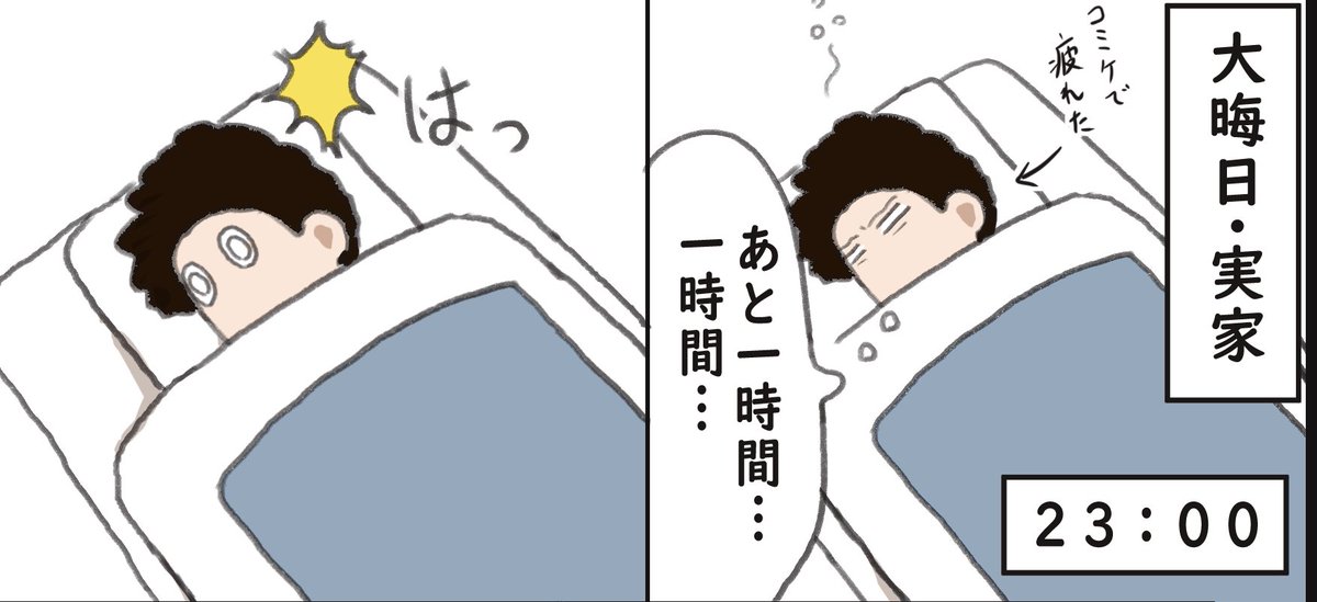 「年越しの話。 https://t.co/0ECwuC2Ck9 」mafty@C105日曜西あ65bの漫画