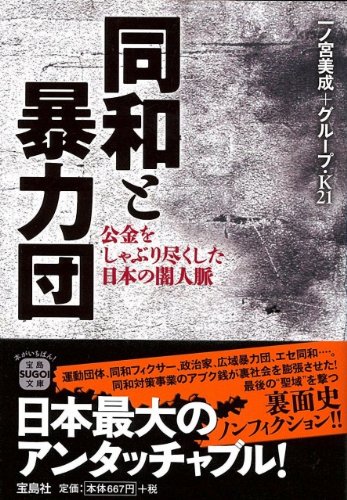 Tweettvjp On Twitter 反日朝鮮天皇部落と暴力団勢力マップが微妙に重なる 😅 47都道府県「暴力団」最新勢力調査…あなた