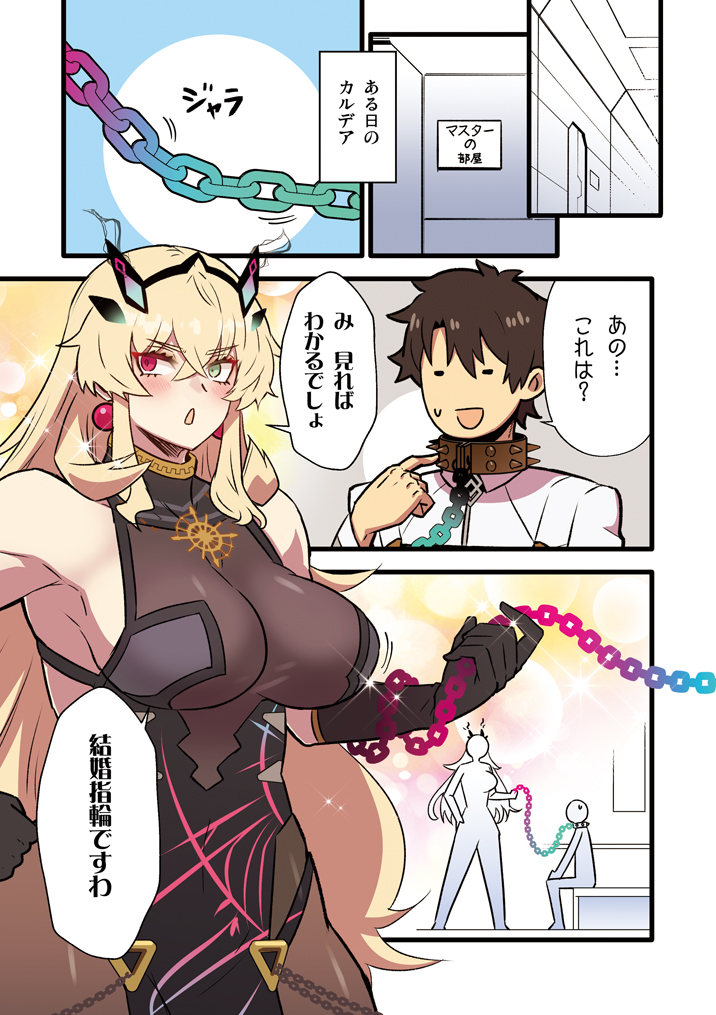 FGO「C99冬コミ新刊FGO本「カルデア!!トラブルメーカーズ4コマ総集編2」予約受付」tamago@『制服カノジョ』ｺﾐｶﾗｲｽﾞ連載中！電子単行本1巻発売中！の漫画