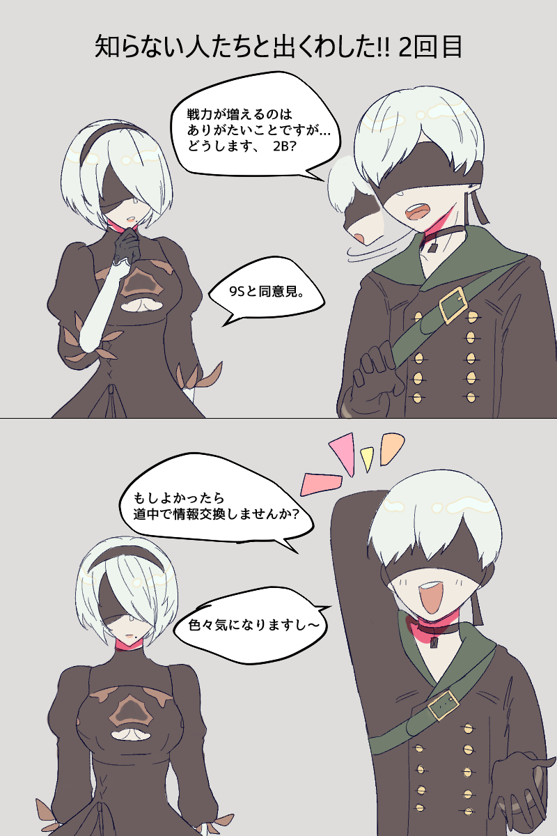 「2B9S/9S2B 2021 まとめ 」💕の漫画